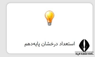 سایت همگام پایه نهم www.hamgam.medu.ir - پورتال کارنامه آزمون