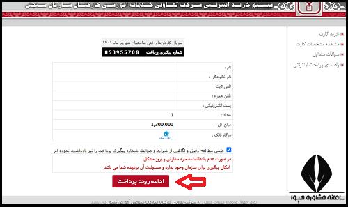 آزمون نظام کاردانی ساختمان 1401 - سایت و شرایط ثبت نام ۱۴۰۱