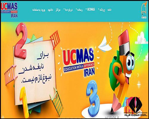 آزمون UCMAS چیست - ورود به پنل دانش آموزان یو سی مس - امتحان محاسبه ذهنی