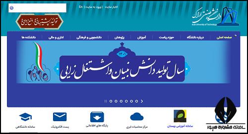 arakut.ac.ir | سایت دانشگاه صنعتی اراک - ورود به سامانه