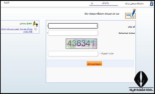arakut.ac.ir | سایت دانشگاه صنعتی اراک - ورود به سامانه