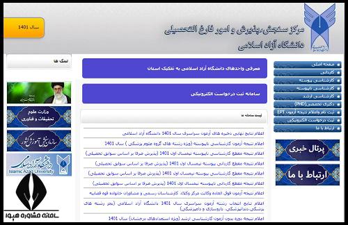 azmoon.org | سایت دانشگاه آزاد | ثبت نام - اعلام نتایج
