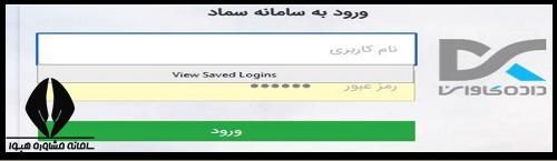 سامانه سماد دانشگاه گیلان food.guilan.ac.ir - ورود به سایت رزرو غذا