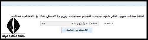 سامانه سماد دانشگاه گیلان food.guilan.ac.ir - ورود به سایت رزرو غذا