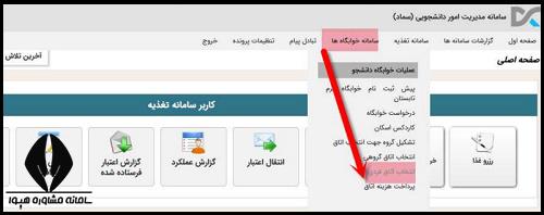 سامانه سماد دانشگاه گیلان food.guilan.ac.ir - ورود به سایت رزرو غذا