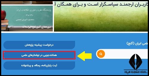 ایرانداک | irandoc.ac.ir | ورود به سایت سامانه ایران داک با کد ملی
