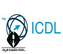نمونه سوالات ICDL - دانلود سوالات آی سی دی ال با جواب - عملی