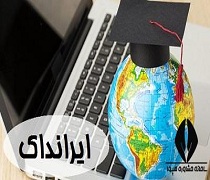 ایرانداک | irandoc.ac.ir | ورود به سایت سامانه ایران داک با کد ملی